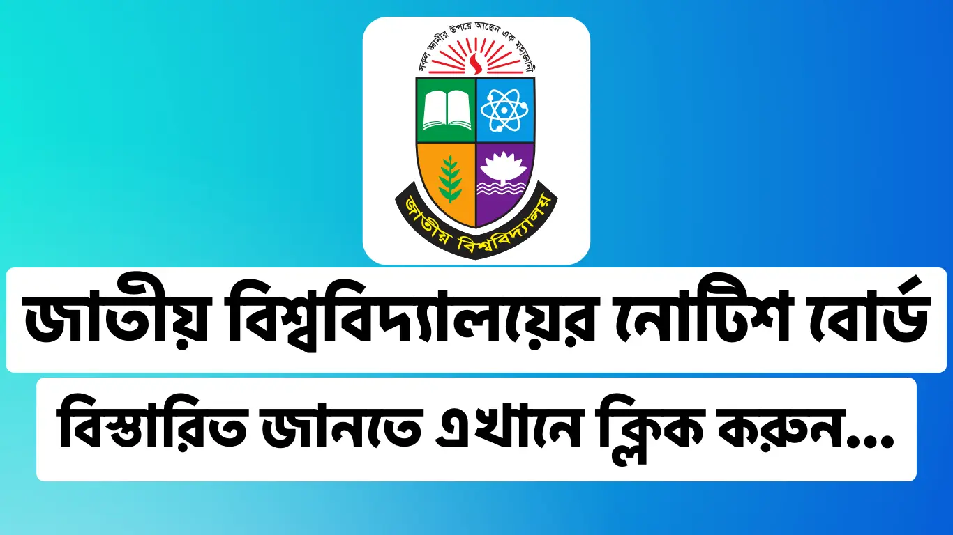 NU Notice • National University Recent Notice 2025 - www.nu.ac.bd